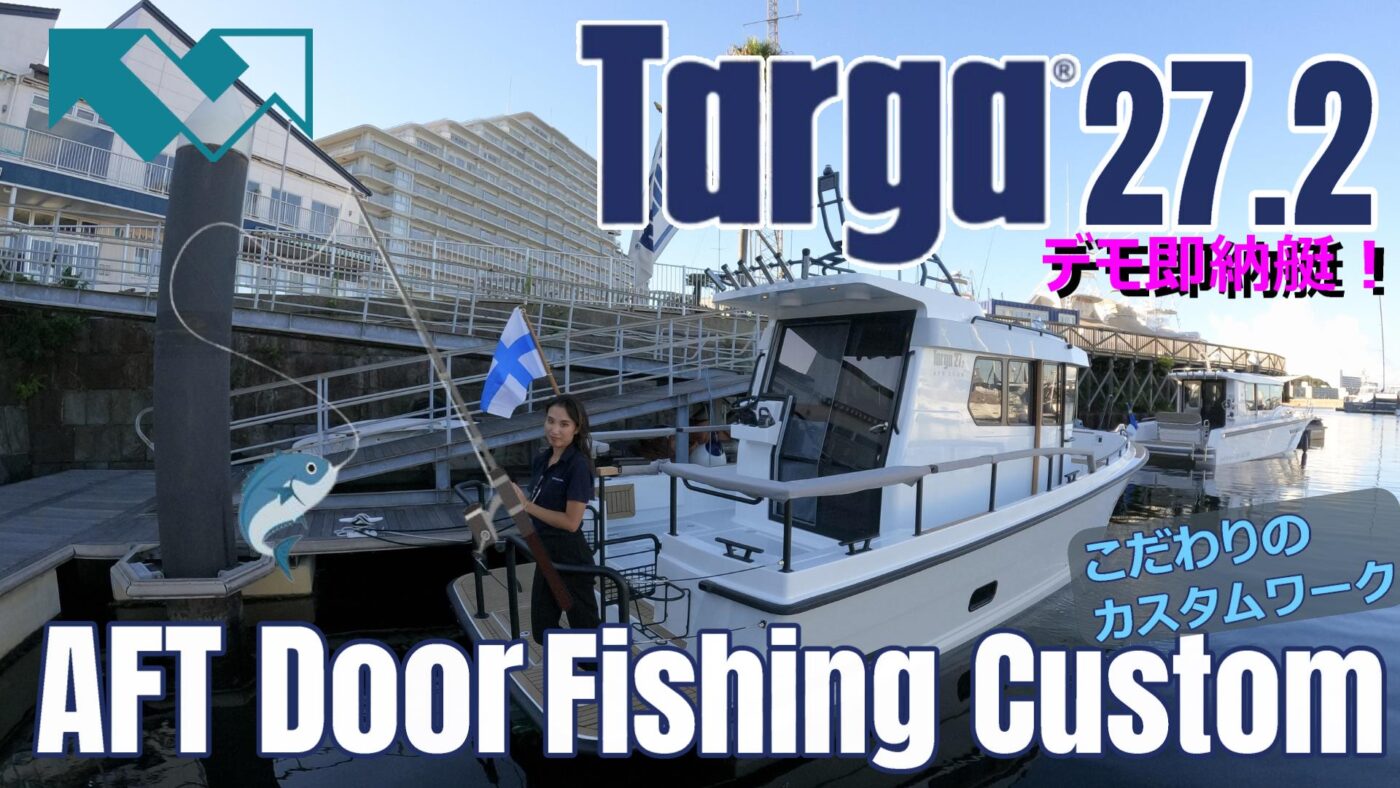 YouTube【船紹介】Targa 27.2 AFT Door Fishing Custom | WINCKLER＆CO.,LTD